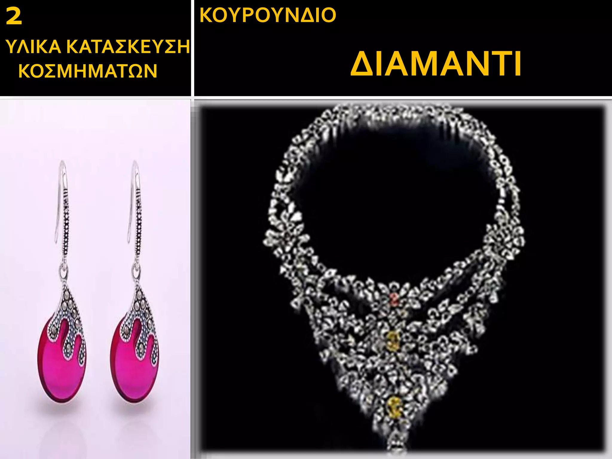 υλικα κατασκευης | PPTX