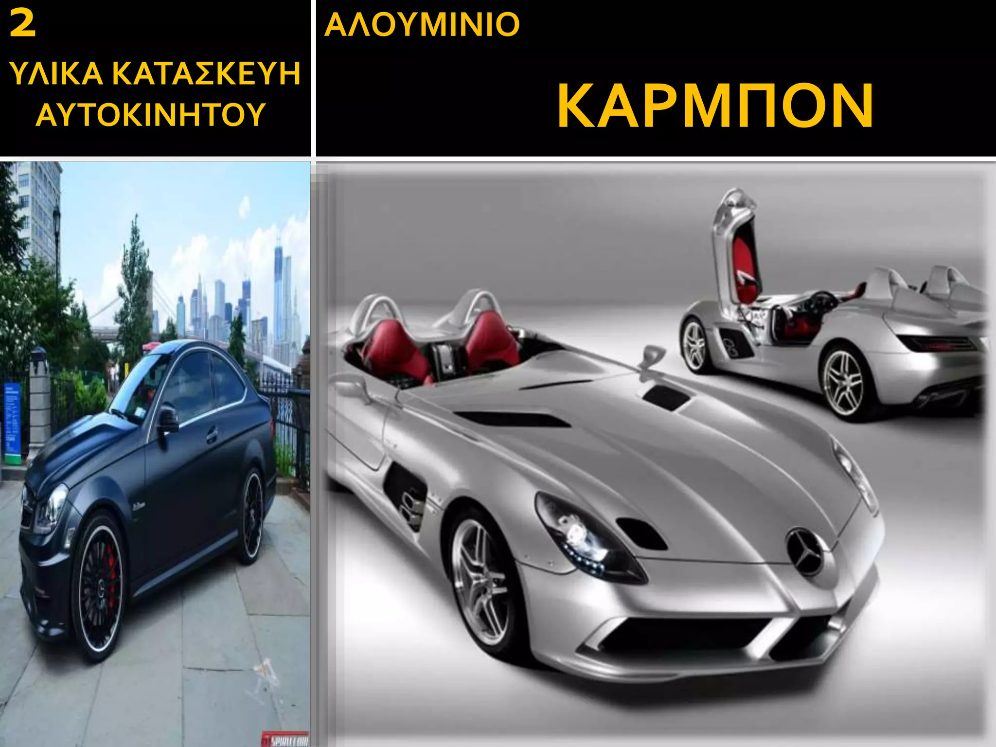 υλικα κατασκευης | PPTX