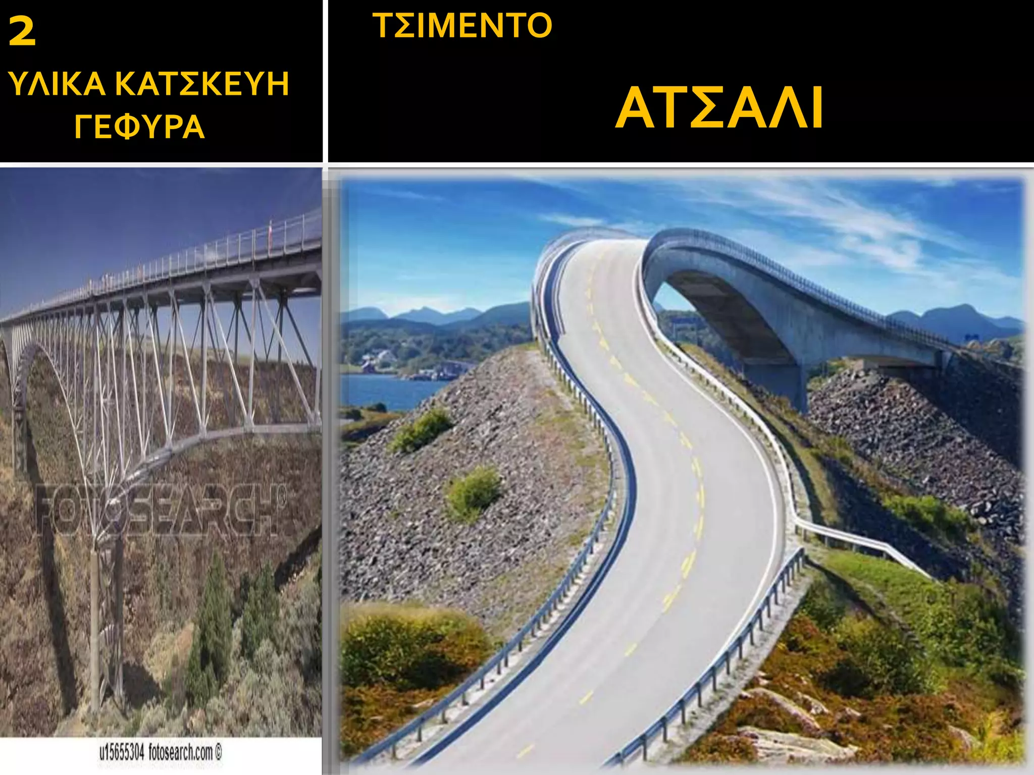 υλικα κατασκευης | PPTX