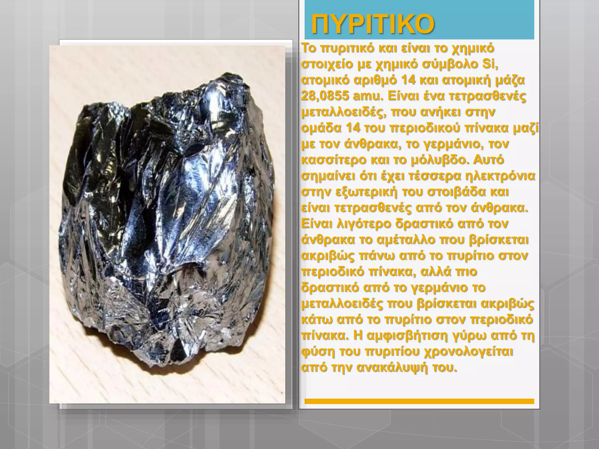 πετρωματα | PPTX