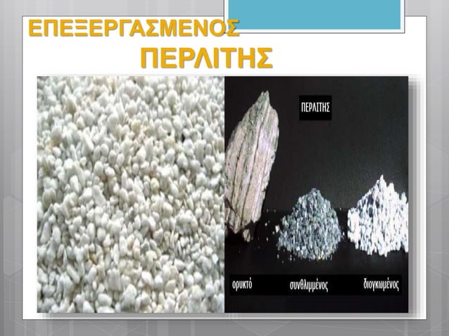 πετρωματα | PPTX