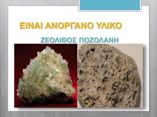 πετρωματα | PPTX