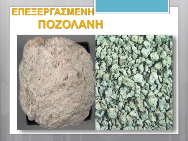 πετρωματα | PPTX