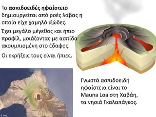 ηφαιστεια | PPT