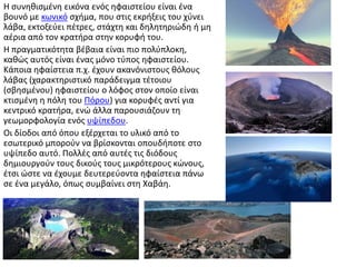 ηφαιστεια | PPT