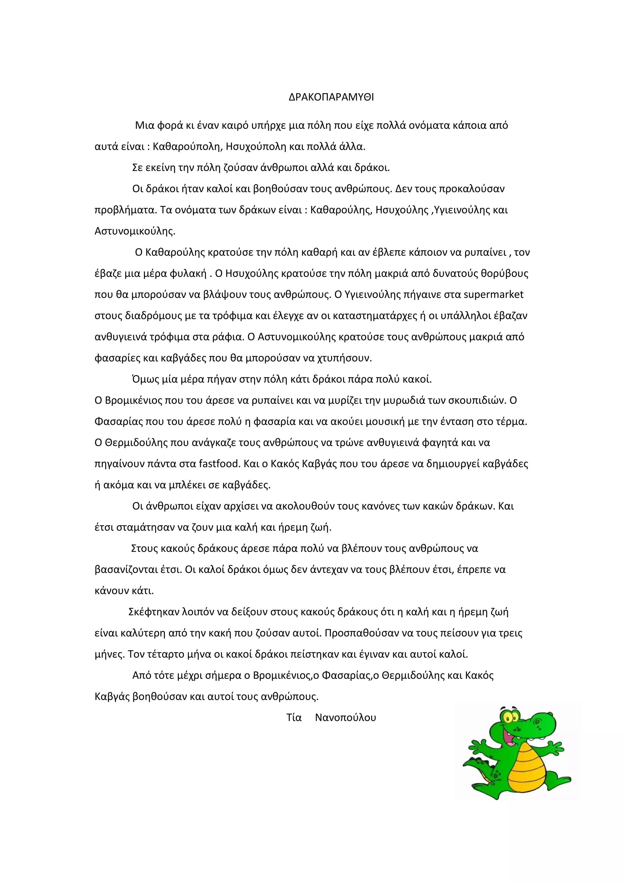 δρακοπαραμυθια | PDF