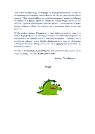 δρακοπαραμυθια | PDF