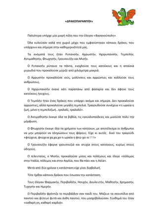 δρακοπαραμυθια | PDF