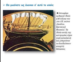 Αποικιακή εξάπλωση | PPT