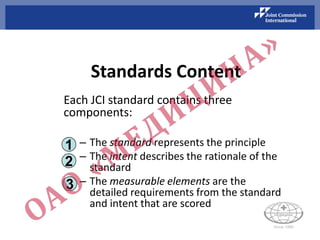 Д.Маркс "Практическая ценность стандартов Jci в области качества ...