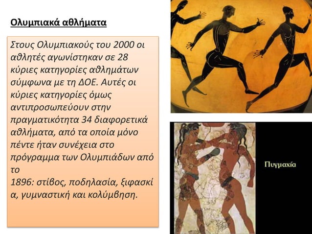 ολυμπιακοι αγωνες | PPT