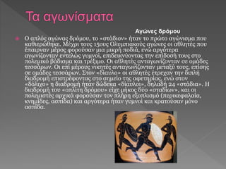 πανελληνιοι δεσμοι | PPT
