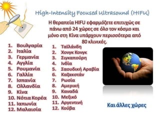 καρκίνος του ήπατος | PPSX