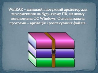 WinRAR | PPTX