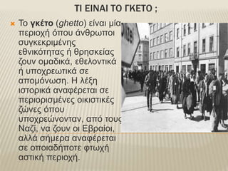 "ΠΟΙΟΣ ΕΙΝΑΙ Ο ΔΡ ΚΟΡΤΣΑΚ ;" | PPT
