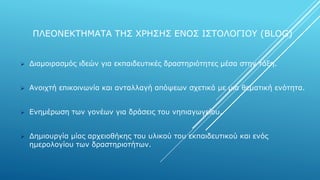 Εναλλακτικές μορφές επικοινωνίας και η χρήση τους από τους νηπιαγωγούς ...