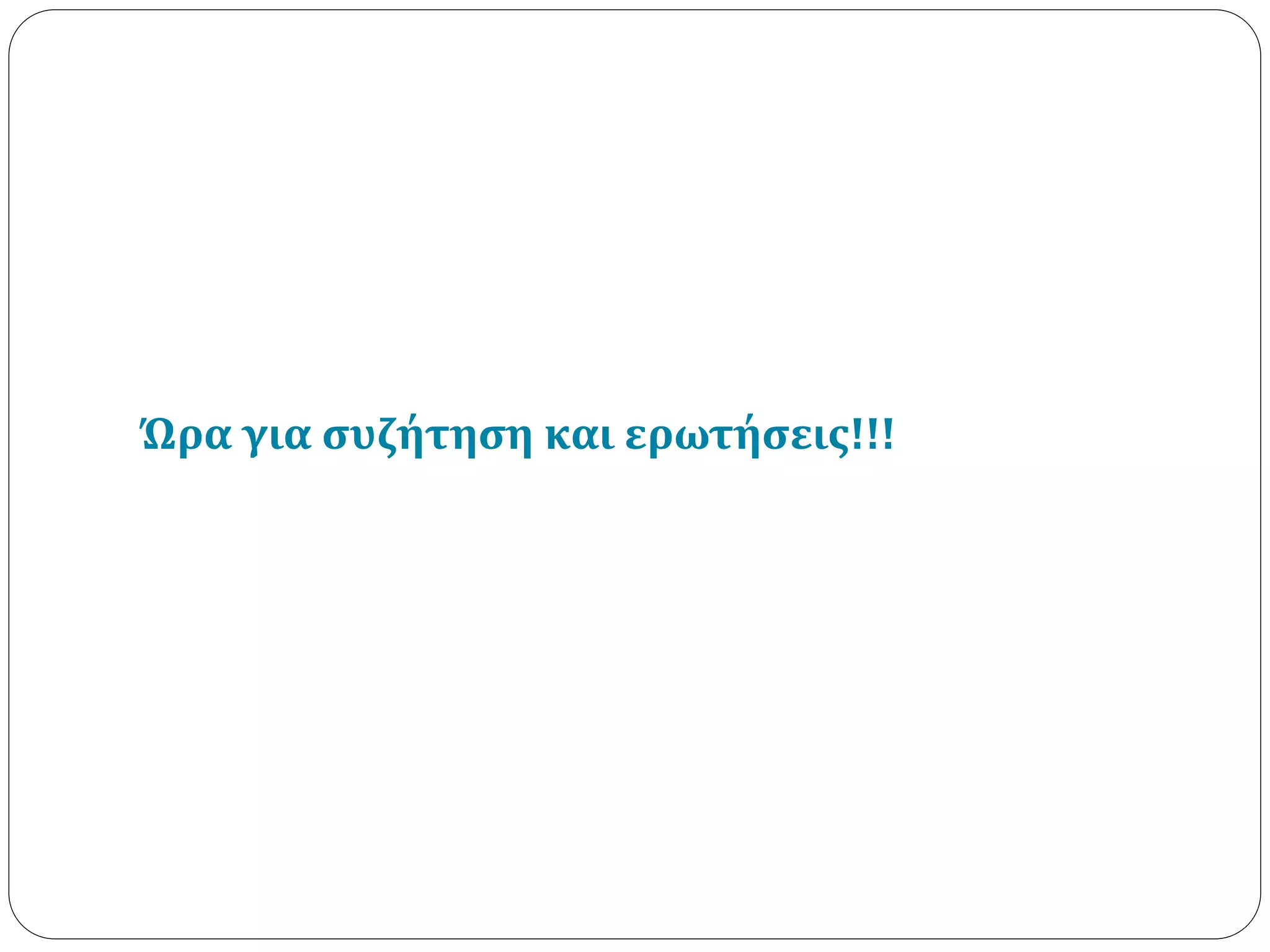 συνθετες λεξεις | PPTX