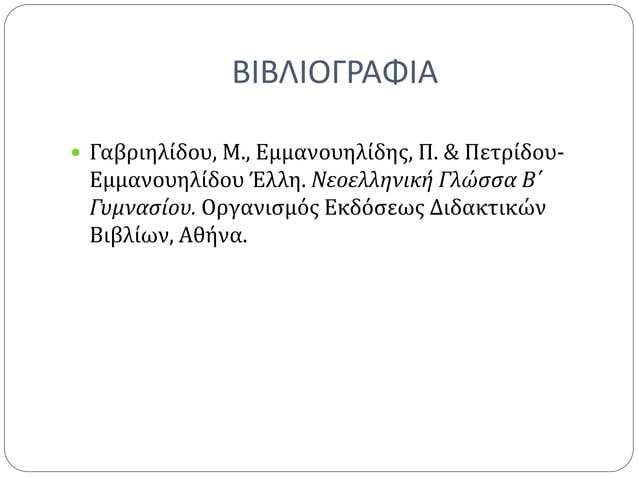 συνθετες λεξεις | PPTX