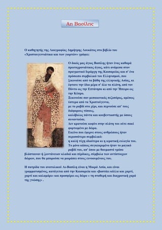 ΕΘΙΜΑ ΧΡΙΣΤΟΥΓΕΝΝΩΝ | PDF