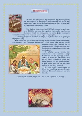 ΕΘΙΜΑ ΧΡΙΣΤΟΥΓΕΝΝΩΝ | PDF