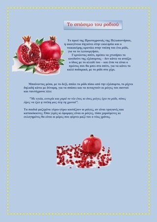 ΕΘΙΜΑ ΧΡΙΣΤΟΥΓΕΝΝΩΝ | PDF