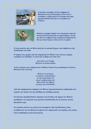 ΕΘΙΜΑ ΧΡΙΣΤΟΥΓΕΝΝΩΝ | PDF