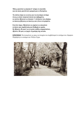 τελλος αγρας , αμάξι στη βροχή | DOC
