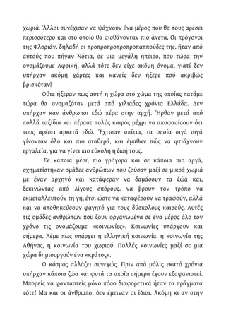 Μαμά, γιατί το κοριτσάκι είναι μαύρο; | PDF