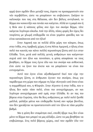 Μαμά, γιατί το κοριτσάκι είναι μαύρο; | PDF