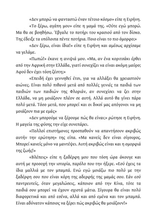 Μαμά, γιατί το κοριτσάκι είναι μαύρο; | PDF