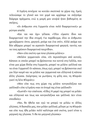 Μαμά, γιατί το κοριτσάκι είναι μαύρο; | PDF