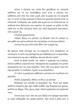 Μαμά, γιατί το κοριτσάκι είναι μαύρο; | PDF