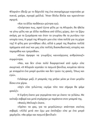 Μαμά, γιατί το κοριτσάκι είναι μαύρο; | PDF