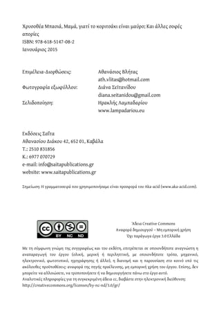 Μαμά, γιατί το κοριτσάκι είναι μαύρο; | PDF
