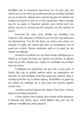 Μαμά, γιατί το κοριτσάκι είναι μαύρο; | PDF