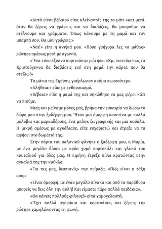 Μαμά, γιατί το κοριτσάκι είναι μαύρο; | PDF