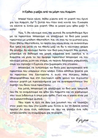 Το συναχωμένο ηφαίστειο... | PDF