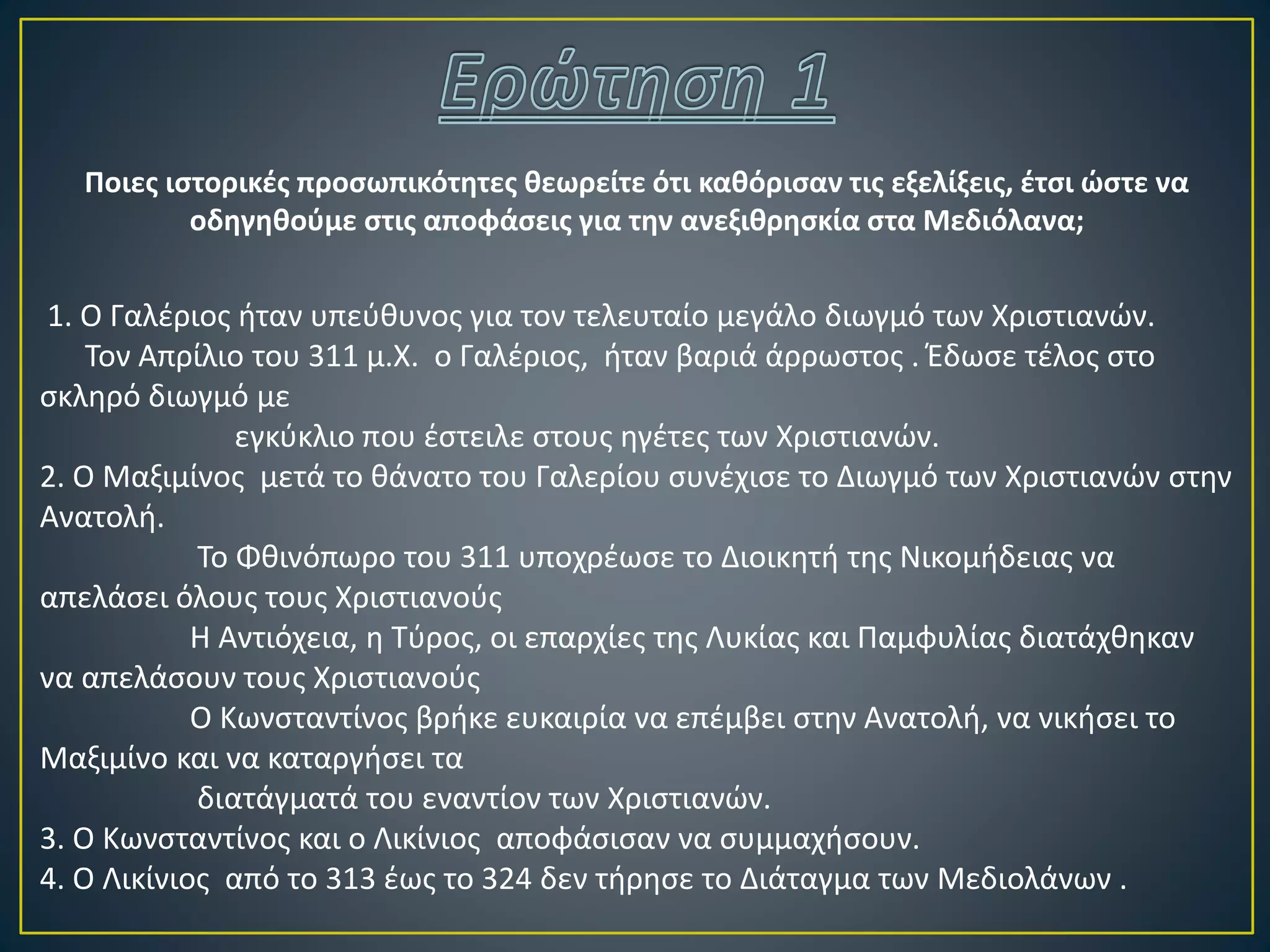 διάταγμα των μεδιολάνων | PPTX