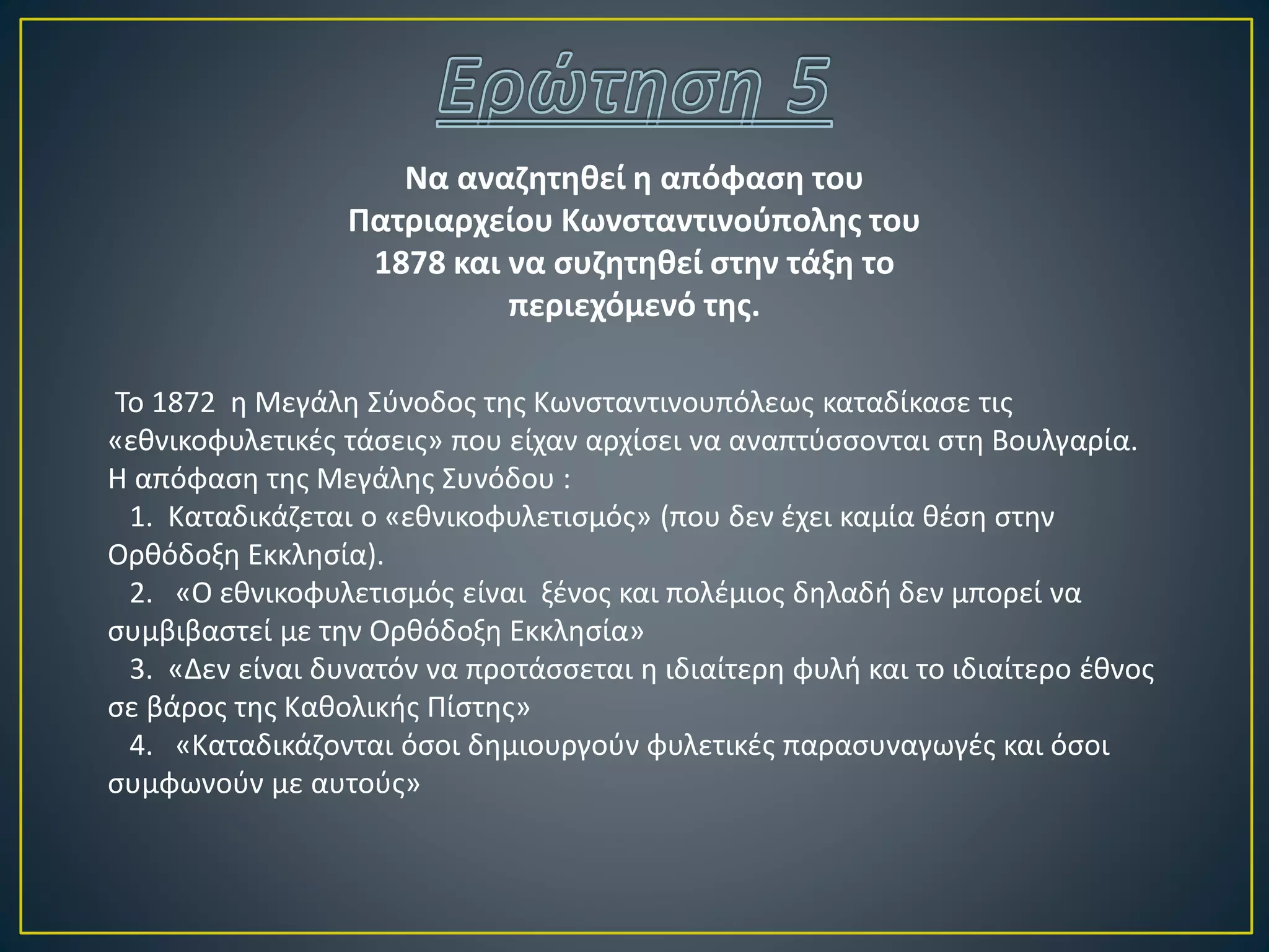 διάταγμα των μεδιολάνων | PPTX