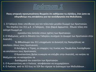 διάταγμα των μεδιολάνων | PPTX