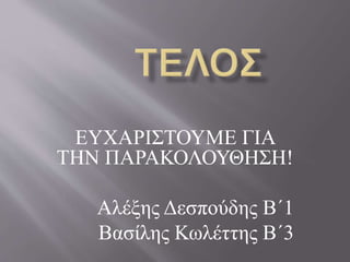 ηφαιστεια (γεωγραφια) | PPTX