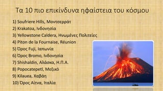ηφέστια | PPTX