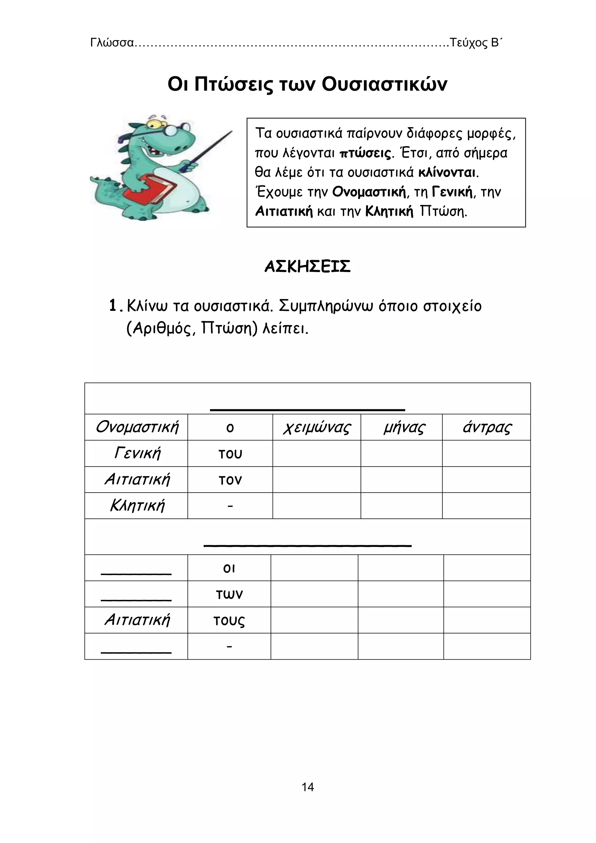 γλώσσα β΄δημοτικού β΄τεύχος | PDF