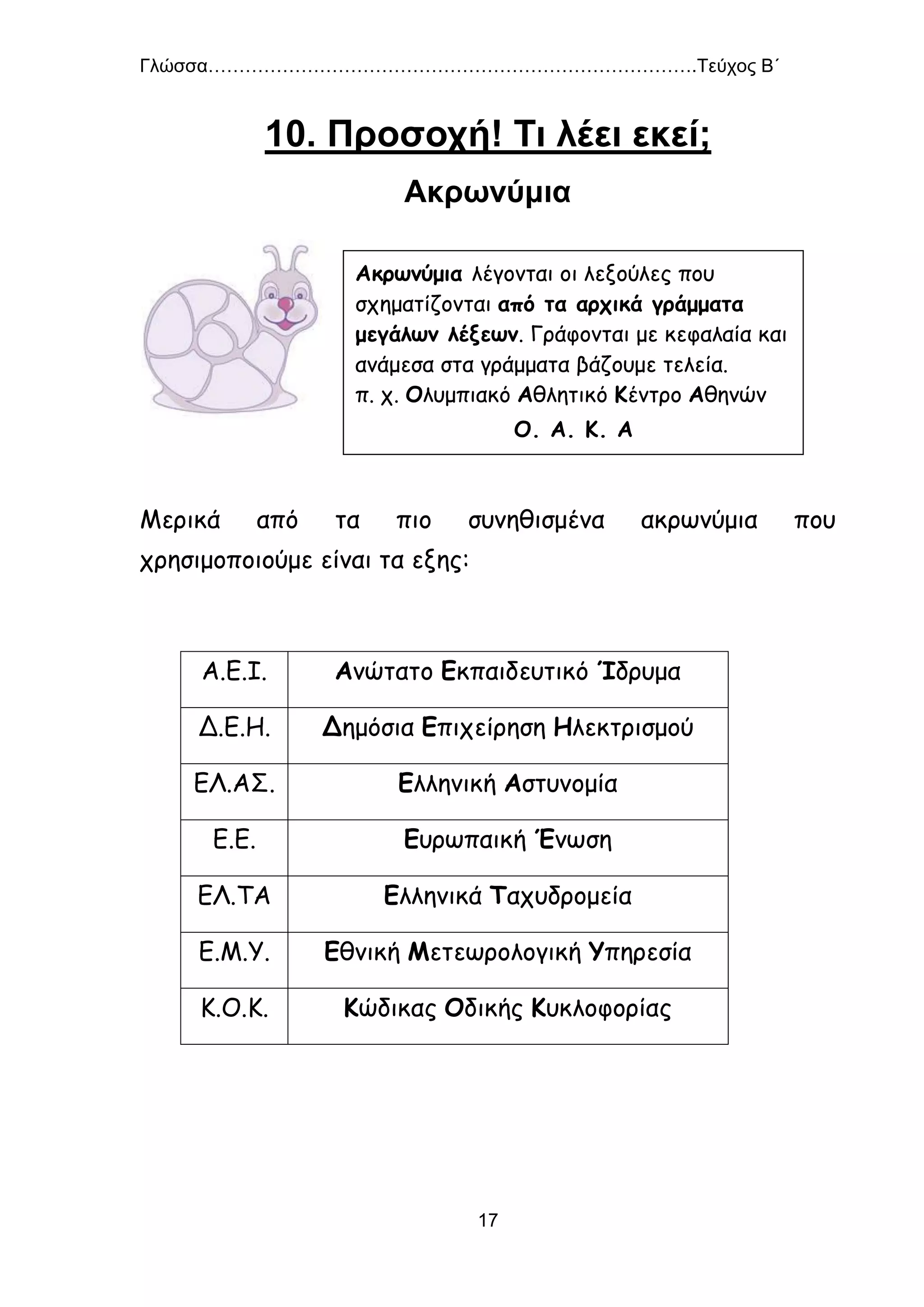 γλώσσα β΄δημοτικού β΄τεύχος | PDF