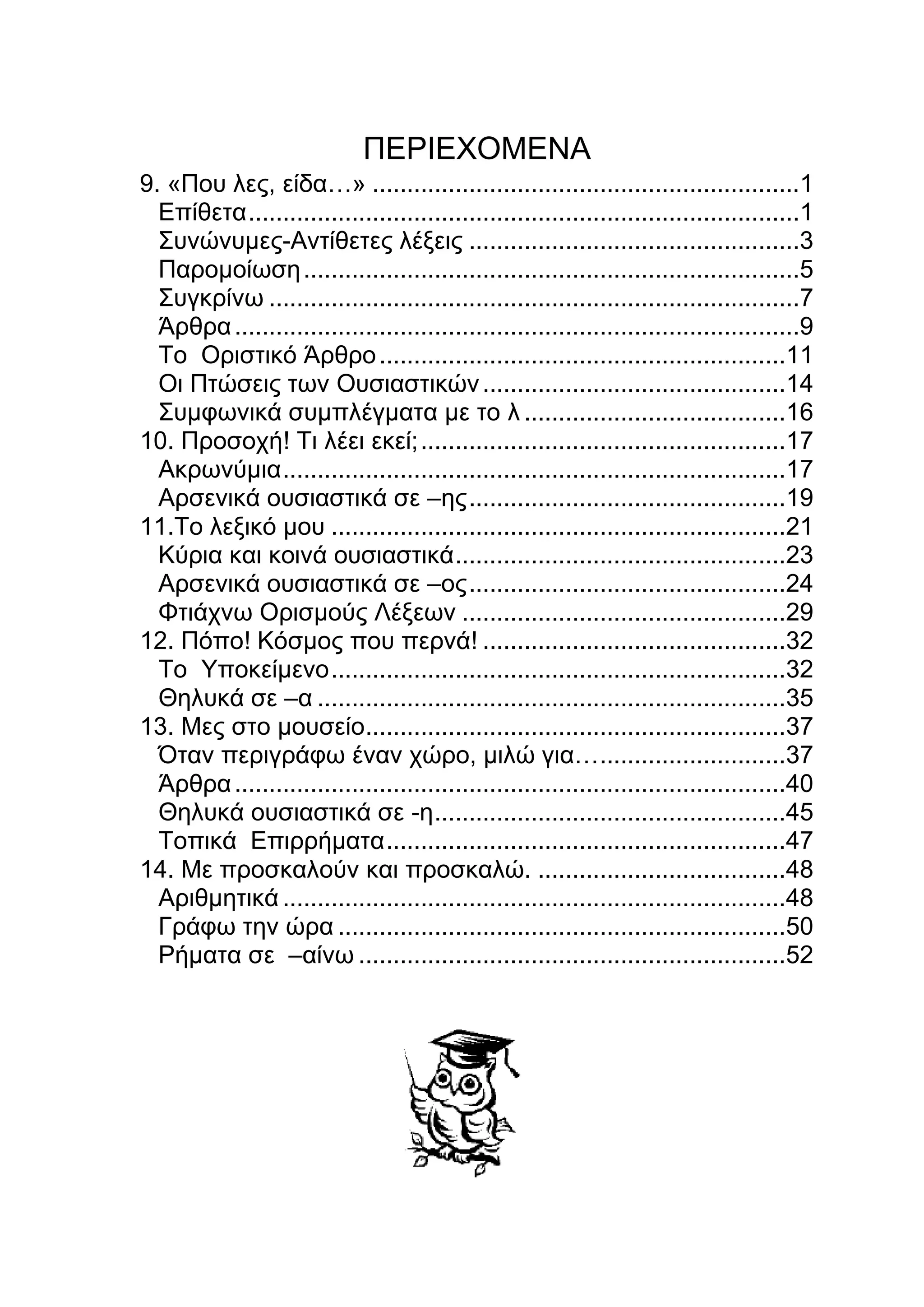 γλώσσα β΄δημοτικού β΄τεύχος | PDF