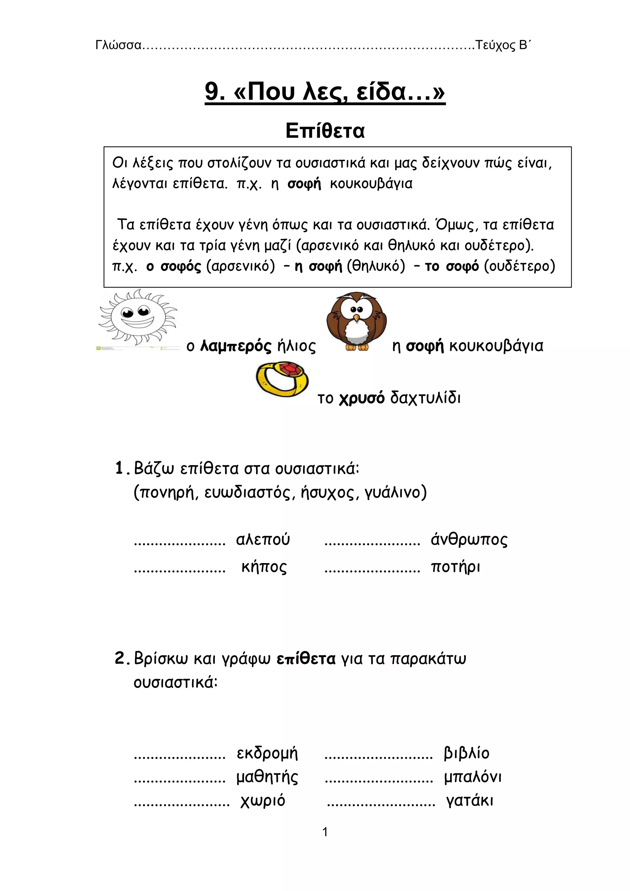 γλώσσα β΄δημοτικού β΄τεύχος | PDF