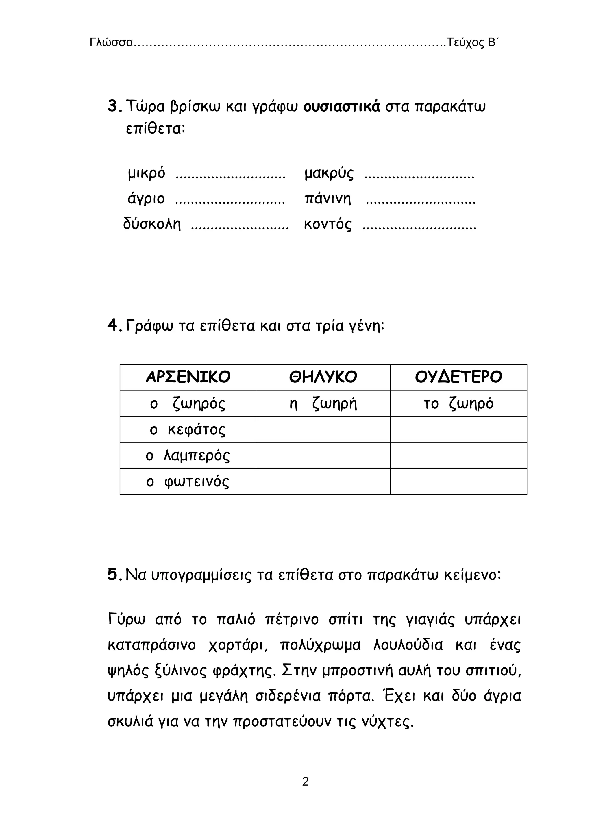 γλώσσα β΄δημοτικού β΄τεύχος | PDF