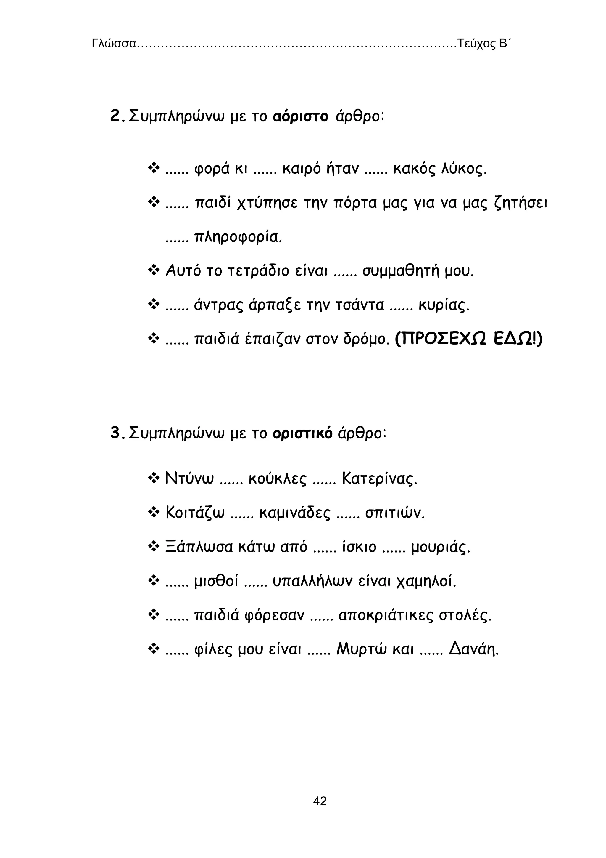 γλώσσα β΄δημοτικού β΄τεύχος | PDF
