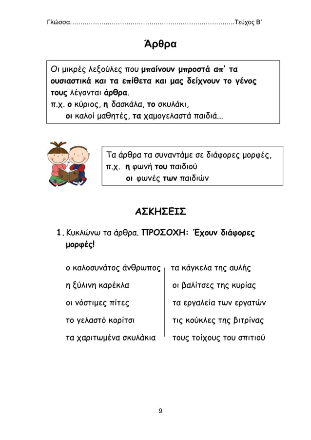 γλώσσα β΄δημοτικού β΄τεύχος | PDF