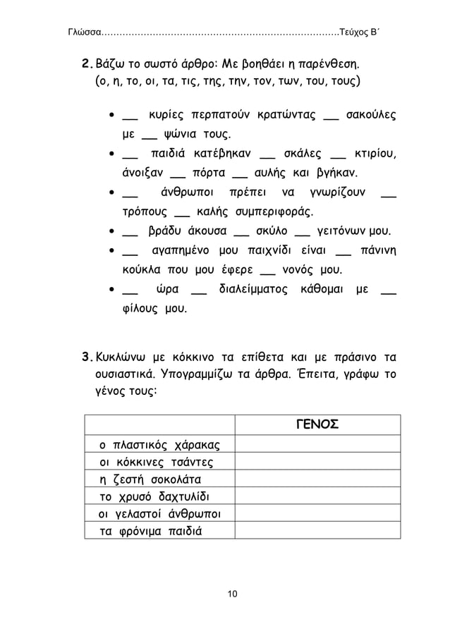 γλώσσα β΄δημοτικού β΄τεύχος | PDF